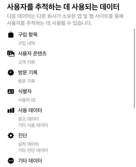 앱 개발자가 사용자데이터 수집어떤거하나요 지식in