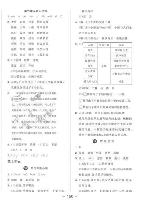 2023年全品学练考五年级语文下册人教版答案——青夏教育精英家教网——