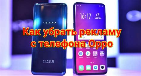 Как отключить рекламу на телефоне Oppo в 2 счёта пошаговая инструкция удаления всплывающей рекламы