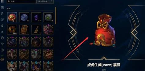 英雄联盟虎虎生威福袋怎么获得 英雄联盟虎虎生威福袋获得方法 梦幻手游网