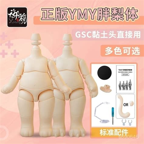 小城優品 Ymy素體胖梨體獸體ob11娃頭粘土人可接gsc頭可動關節玩偶手辦身體 蝦皮購物