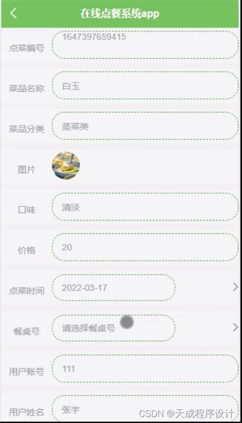 Java计算机毕业设计（附源码）在线点餐系统app（ssmmysqlmavenlw文档） Csdn博客