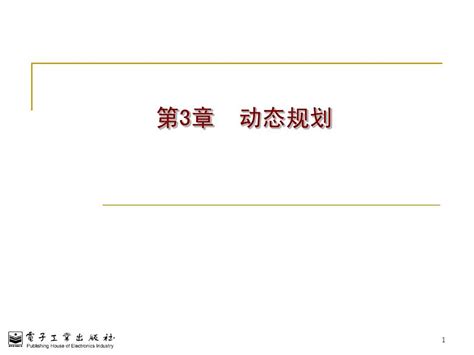 计算机算法设计与分析第3版第3章word文档在线阅读与下载无忧文档