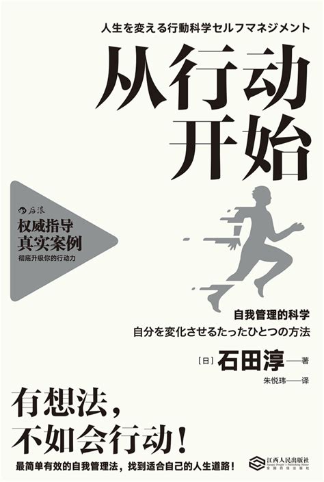《从行动开始》 日 石田淳著 知乎