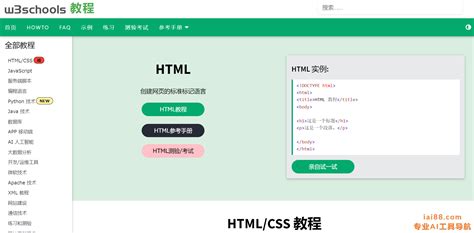 W3schools 在线教程 爱ai导航