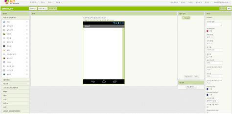 흥프로 4일차 아두이노 Iot 스마트 홈 Wifi App Inventor 1