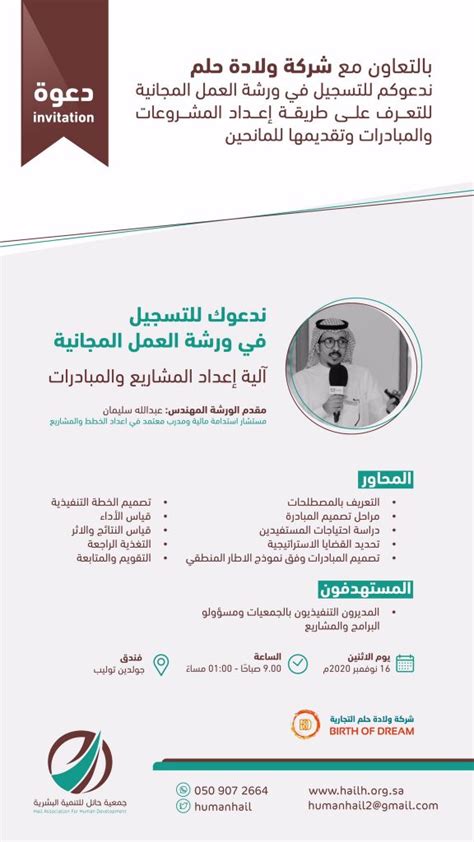 دعوة للجمعيات الأهلية للتسجيل في ورشة العمل المجانية آلية إعداد المشاريع والمبادرات جمعية