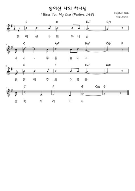 왕이신 나의 하나님 악보 E F G A Pdf 파일 I Bless You My God 시편 Psalms 145편 네이버 블로그