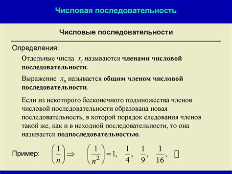 Введение в математический анализ Лекция 9 Числовая последовательность и её предел Online