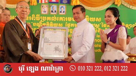 ឯកឧត្តម ហ៊ុន ម៉ាណែត ទទួលបានគោរមងារកិត្តិយសធំៗចំនួន២ ក្នុងពេលតែមួយ