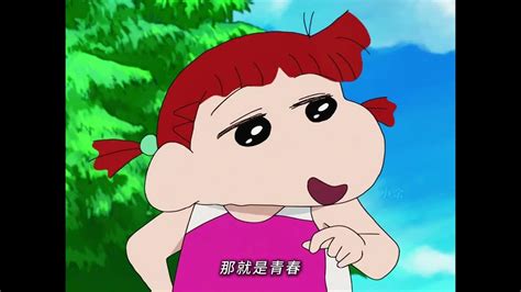 所以青春是什么呢 蜡笔小新 野原新之助 我的饭搭子蜡笔小新回来了 小新 Youtube