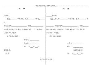 上海大学户籍证明类模板 共2页