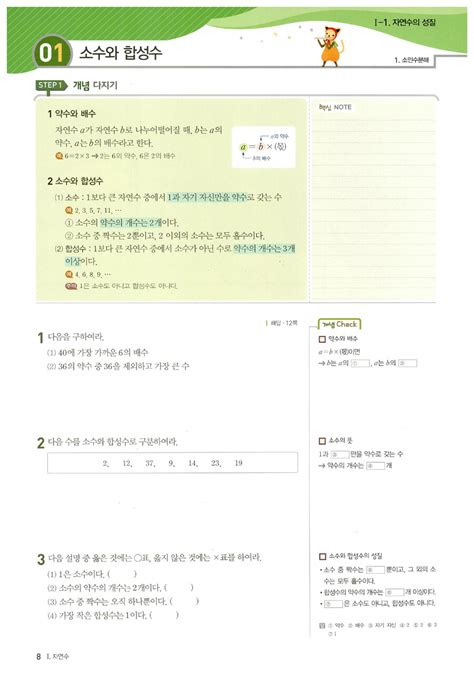 알라딘 미리보기 풍산자 개념완성 중학 수학 1 1 2017년