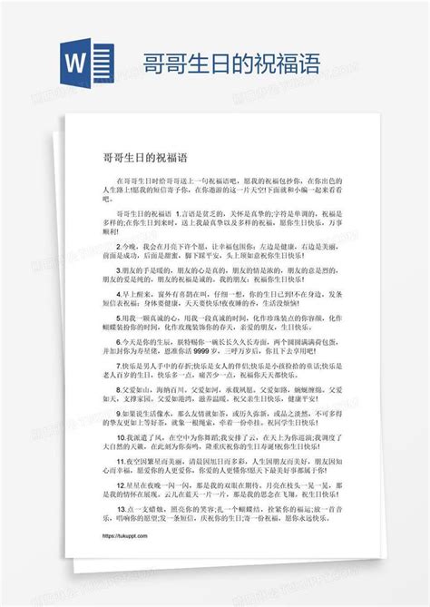 哥哥生日的祝福语模板下载 祝福语 图客巴巴