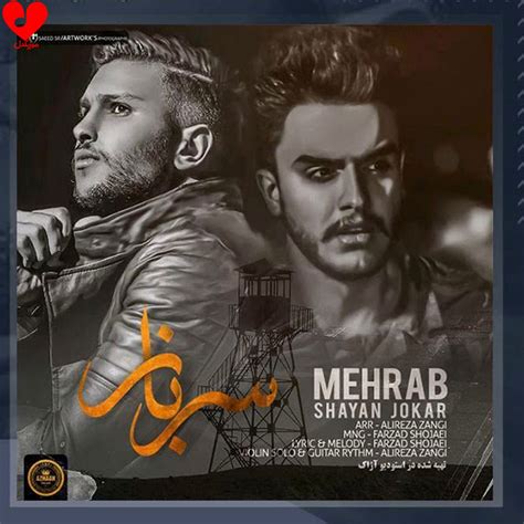 دانلود آهنگ سرباز از مهراب اصلی ریمیکس Mp3 موزیکدل