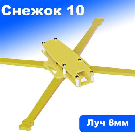 Рама для квадрокоптера Fpv дрона Снежок 10 дюймов купить с доставкой по выгодным ценам в