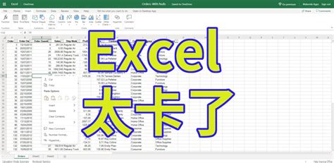 Excel特别卡是什么原因，怎么解决？ 趣帮office教程网