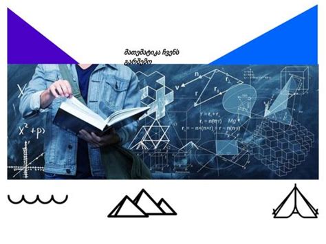 Book Creator მათემატიკა ჩვენ გარშემო