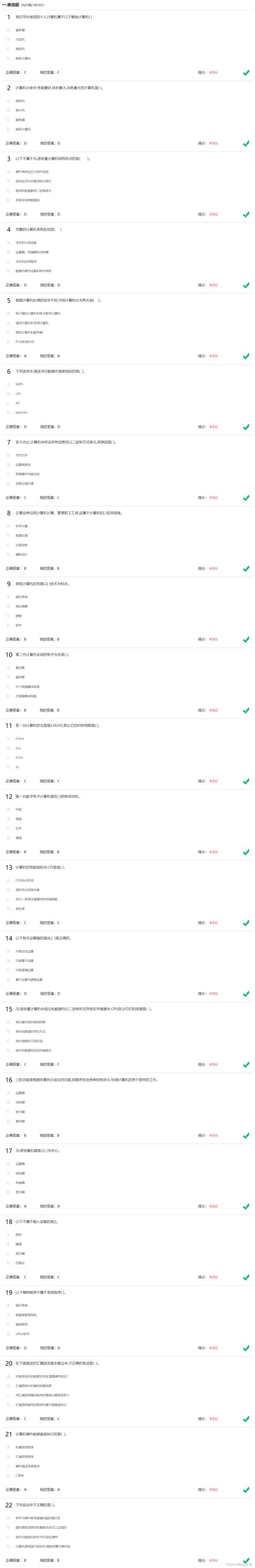 【图片版】计算机组成原理考前复习题【第1章计算机系统概述】 Csdn博客 【图片版】计算机组成原理考前复习题【第1章计算机系统概述】 Csdn博客