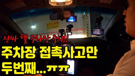 초보운전연수 운전 3개월차인데 주차장에서만 두번의 사고로 인해 무서워요 이런 주차장은 어떻게 해야 하나요ㅜㅜ 망고님