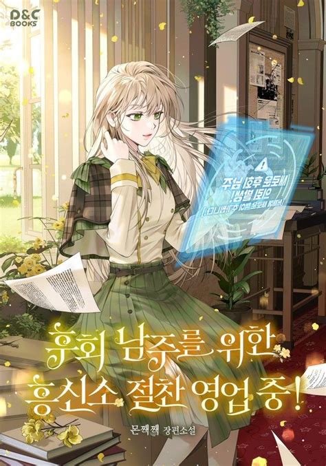 후회 남주를 위한 흥신소 절찬 영업 중 In 2024 Romantic Novels Manga Illustration Cover Art