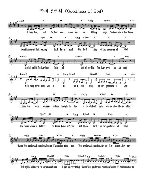 Ccm 듣기 사랑해요 주의 선하심 Goodness Of God