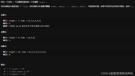 Python Leetcode 209 长度最小的子数组【中等题】pathon查找第一个大于某个数的位置 Csdn博客