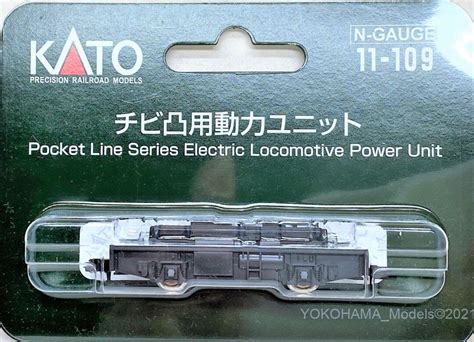 チビ凸用動力ユニット分解。kato 11 109 チビロコシリーズ Ngaugejp 横濱模型 鉄道模型nゲージ情報サイト（鉄道模型の最新情報が満載）