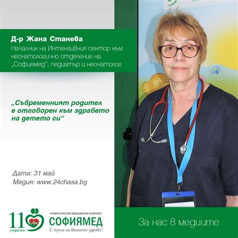 Д р Бисер Бончев Продължителният болкови синдром след сменена става може да означава ревизия на