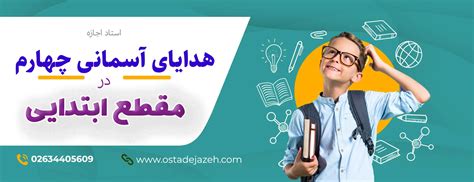 آموزش هدیه چهارم دبستان