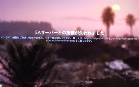 【bf1】eaサーバー接続不良・オンライン機能停止の理由と対処法まとめ！│ホロロ通信おすすめゲームと攻略裏技最新まとめ【ホロロ通信】