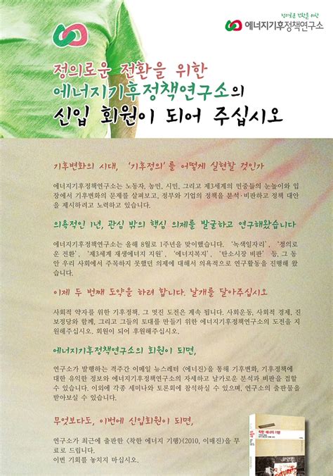 에너지기후정책연구소 신입회원을 모집합니다 에너지기후정책연구소
