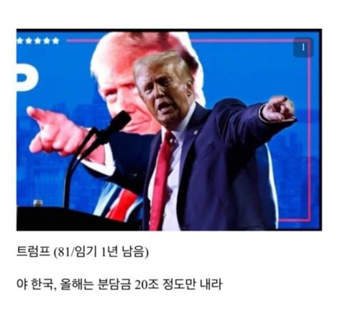 트럼프 아니 씨발 너는 유머 움짤 이슈 에펨코리아