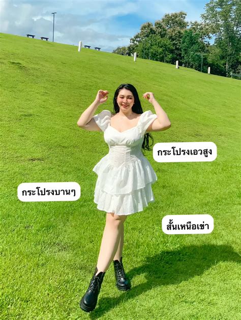 กระโปรงที่สาวหุ่นลูกแพรควรมีติดตู้👗 แกลเลอรีที่โพสต์โดย Yokmoki Lemon8