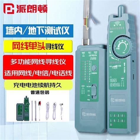 🔥公司貨免運🔥網絡測試器 尋線器 查線儀 尋線儀 單頭網絡測試儀尋線儀查線器poe網絡巡線儀可尋金屬線2023充電款 露天市集 全台最