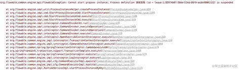 Flowable 流程实例的挂起暂停与激活今天来和小伙伴们聊一聊流程的挂起和激活 这块实际上涉及到两部分内容 流 掘金