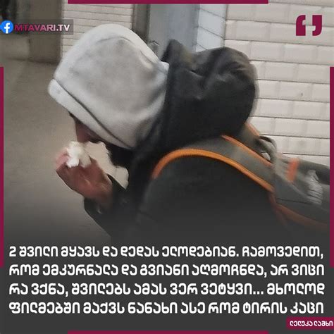მთავარი არხი • Mtavari Arkhi მწერალი ლელუკა ლაშხი სოციალურ ქსელში