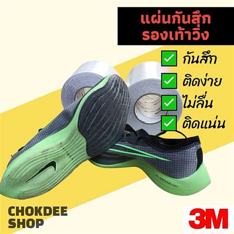 💥💥แผ่นกันสึกพื้นรองเท้า 3m หนา 0 6 Mm ของแท้ 💥💥 กันสึก ติดง่าย ติดแล้วไม่ลื่น ถนอมพื้นรองเท้า