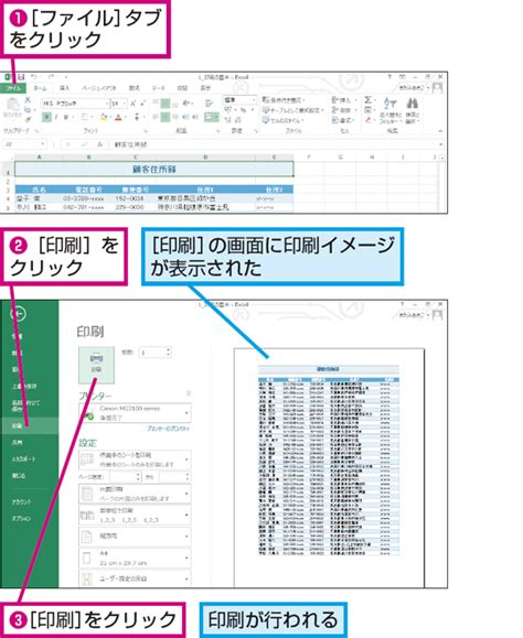 Excelのワークシートの印刷イメージを確認して印刷する方法 できるネット