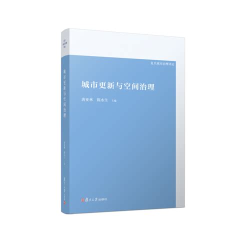 复旦大学 国际关系与公共事务学院