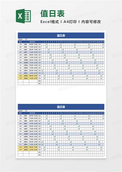 简洁简约实用值日表excel模板下载熊猫办公
