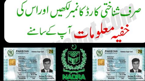 Check CNIC Number Bio Data Online 2021