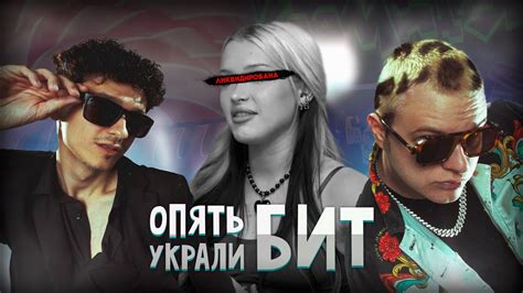 пятерка и меллшер опять украли трек Youtube