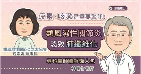 疲累、咳嗽…類風濕性關節炎恐肺纖維化！秒懂圖解懶人包 華人健康網 專業即時優質的健康新聞及資訊分享平台業即時優質的健康新聞及資訊分享平台