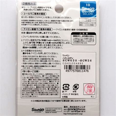 サンリオ ワッペン シール・アイロン両用タイプ ハローキティ Scw650 Scw56 手芸センタードリーム公式通販サイト
