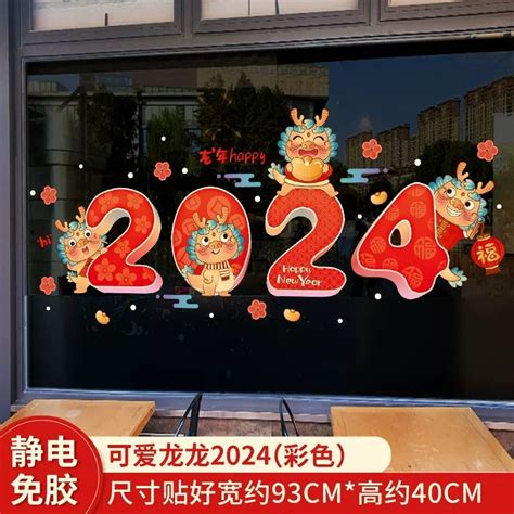 【暖心沐語可開發票】龍年 靜電貼 窗貼 龍年大吉春節過年布置裝飾品玻璃櫥窗門貼紙靜電貼畫2024新年布置 蝦皮購物
