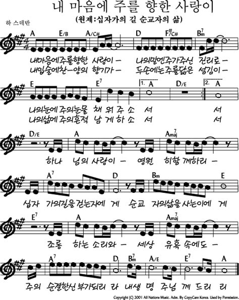 내 마음에 주를 향한 사랑이