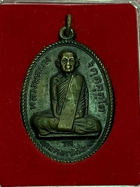 เหรียญรุ่นแรก หลวงพ่อผาง จิตฺตคุตฺโต บล๊อคคงเค คอติ่ง ยอดนิยม Ennxo