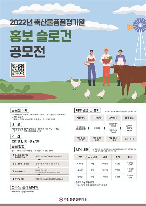 2022년 축산물품질평가원 홍보 슬로건 공모전 공모전 대외활동 링커리어