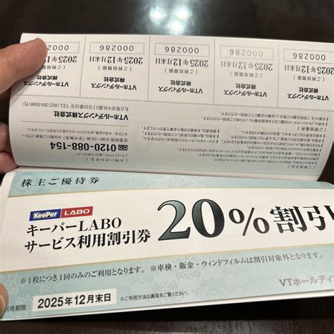 キーパーラボ20割引券 Vtホールディングス株主優待券 1冊 メルカリ